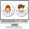 어린이집생일답례품스티커 무료나눔♡ 네이버 블로그